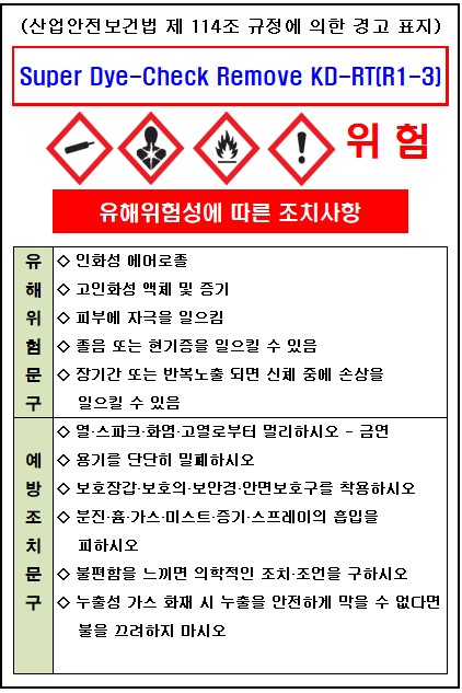 Super Dye-Check Remove KD-RT(R1-3) 염색 침투 탐상제용 : 네이버 블로그