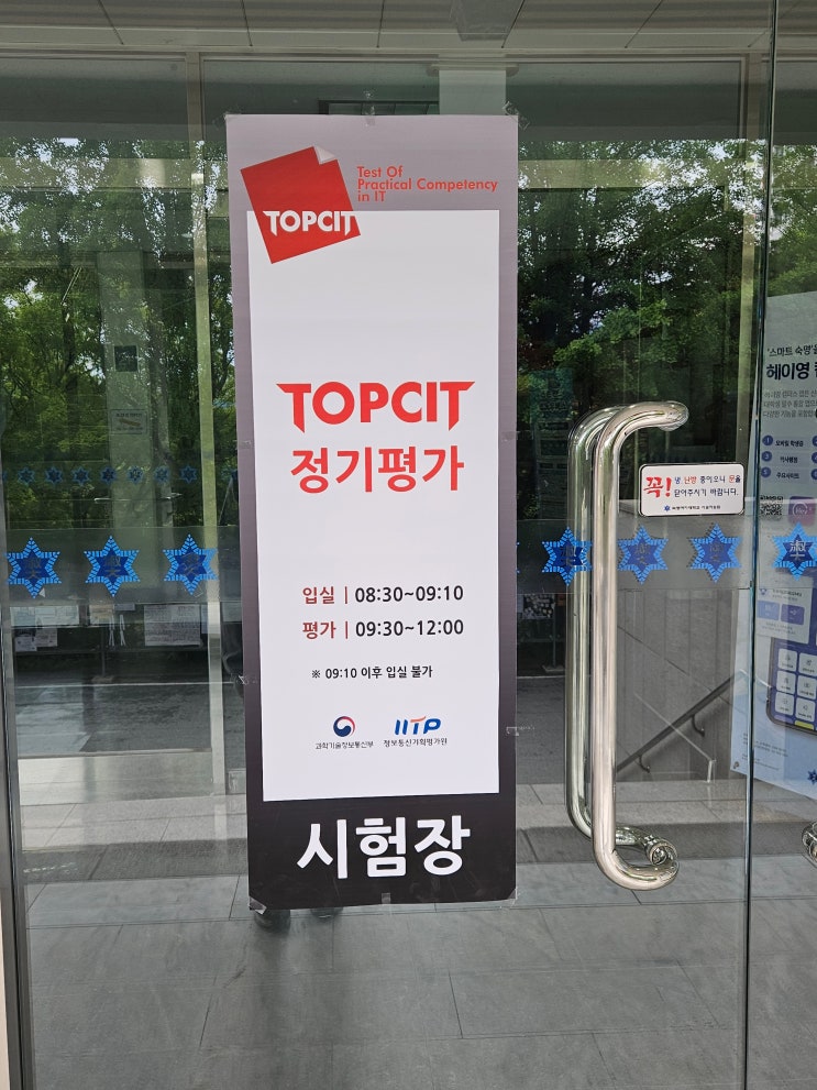 [SW Offline] 2025.05.24 TOPCIT 응시 후기 : 네이버 블로그