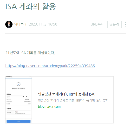 my ISA 계좌 현황 (3) : 네이버 블로그
