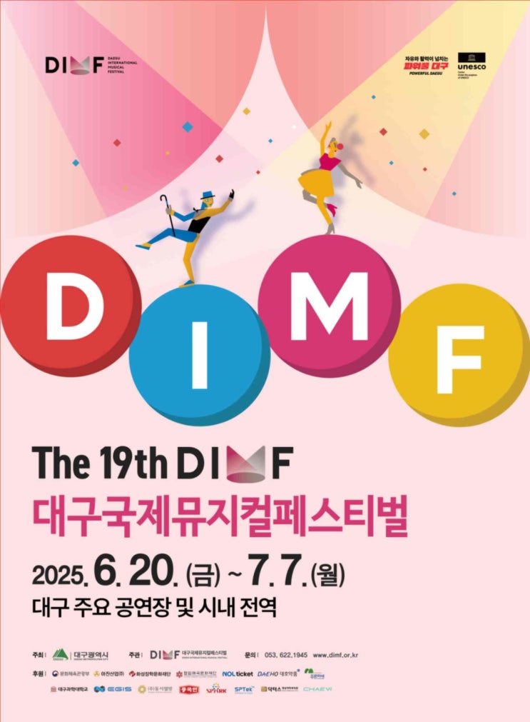 [인터파크티켓] 제19회 DIMF 공식초청작 티켓오픈 : 네이버 블로그