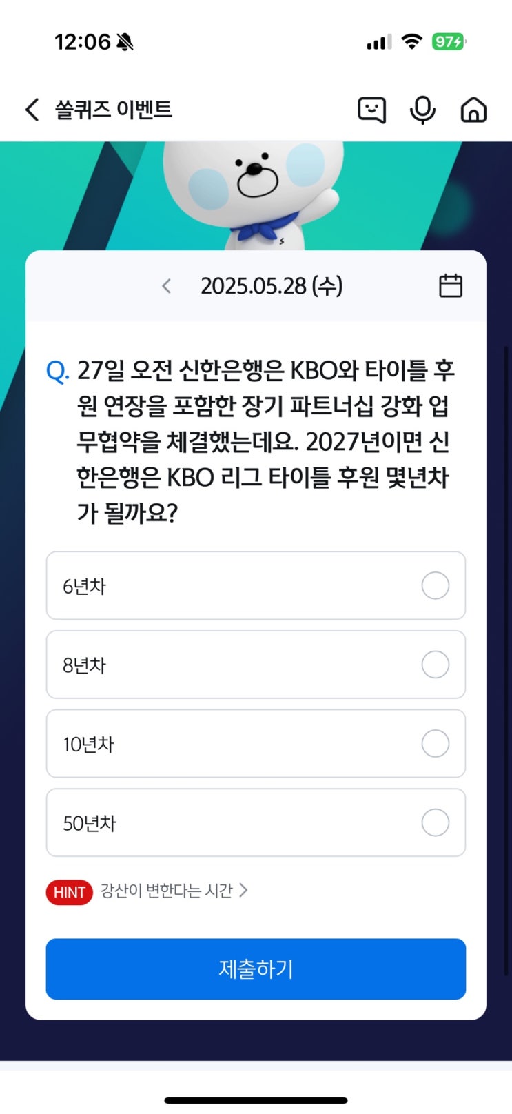 2027년 신한은행 KBO리그 타이틀 후원 몇년차 - 쏠퀴즈5월28일 : 네이버 블로그