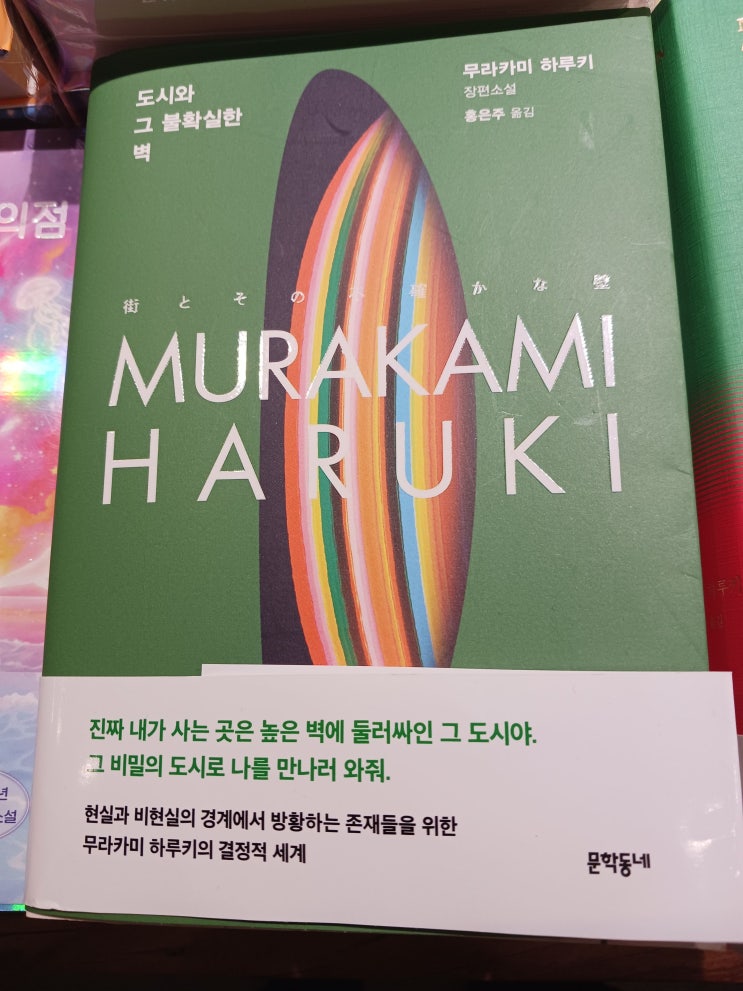 (05.28) 도시와 그 불확실한 벽(11~20)-무라카미 하루키 : 네이버 블로그