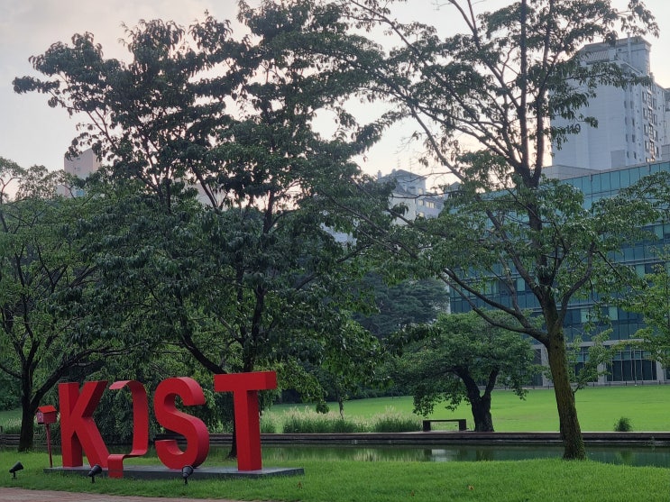 KIST 한국과학기술연구원 인턴 후기 | 출퇴근부터 인턴업무까지 A to Z : 네이버 블로그