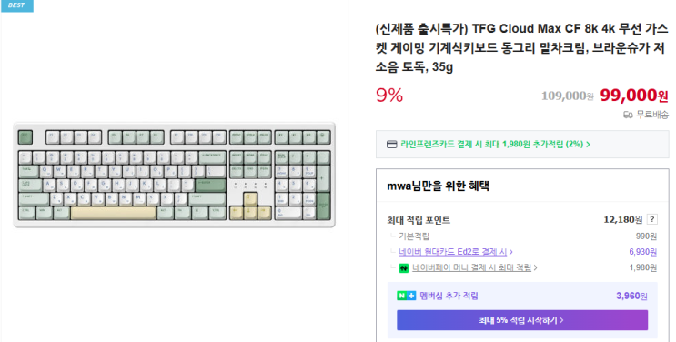 TFG Cloud Max CF 8k 4k 무선 가스켓 게이밍 기계식키보드 후기 : 네이버 블로그