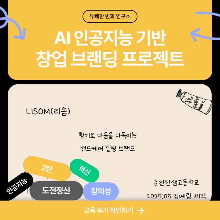 인공지능 AI 기반 창업 브랜딩 수업 – 02. 리솜 (LISOM) : 네이버 블로그
