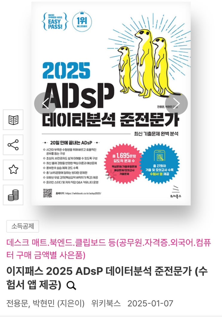 Adsp 45회 합격 후기 : 교재 추천, 춘천중 시험, 비전공자 공부법 : 네이버 블로그