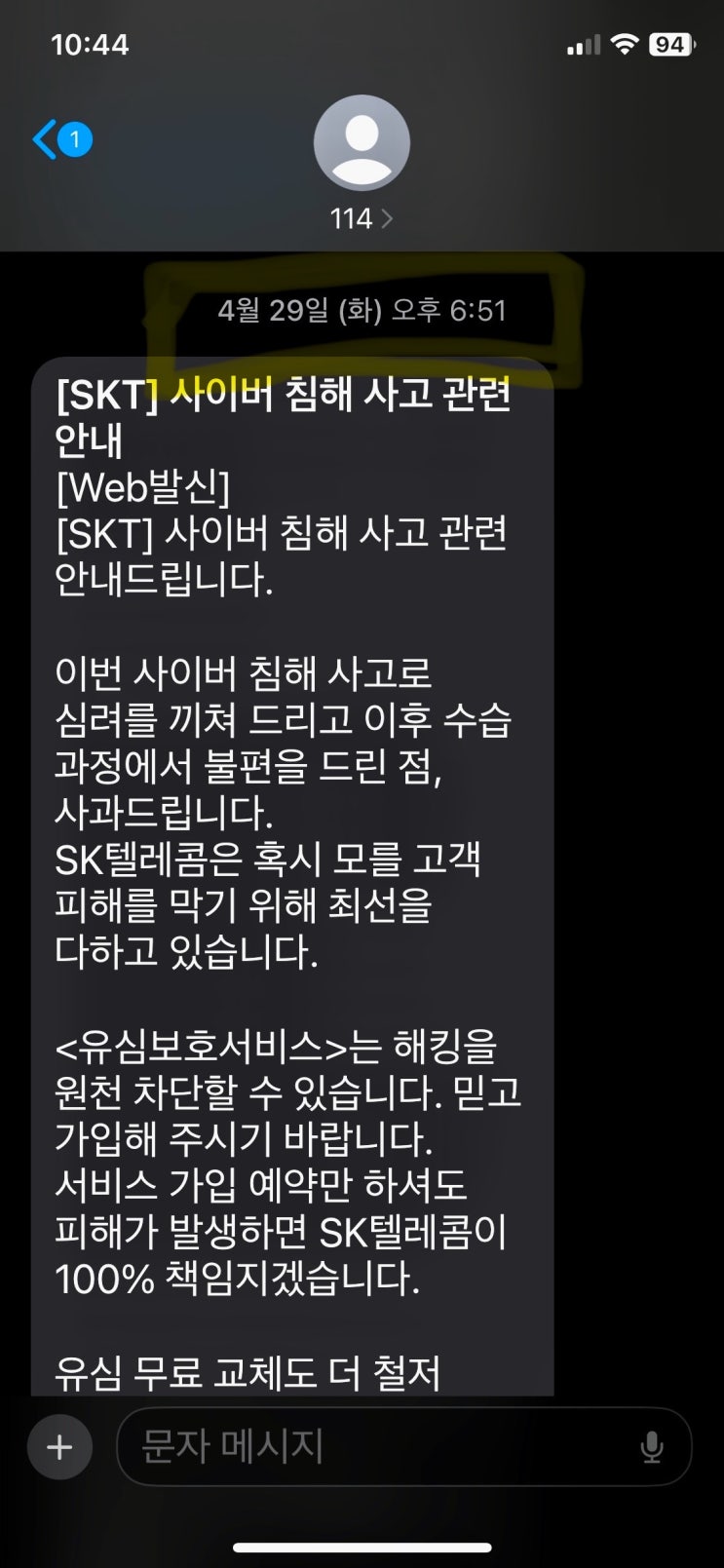 SK텔레콤 SKT 유심USIM 교체 예약 관련 : 네이버 블로그