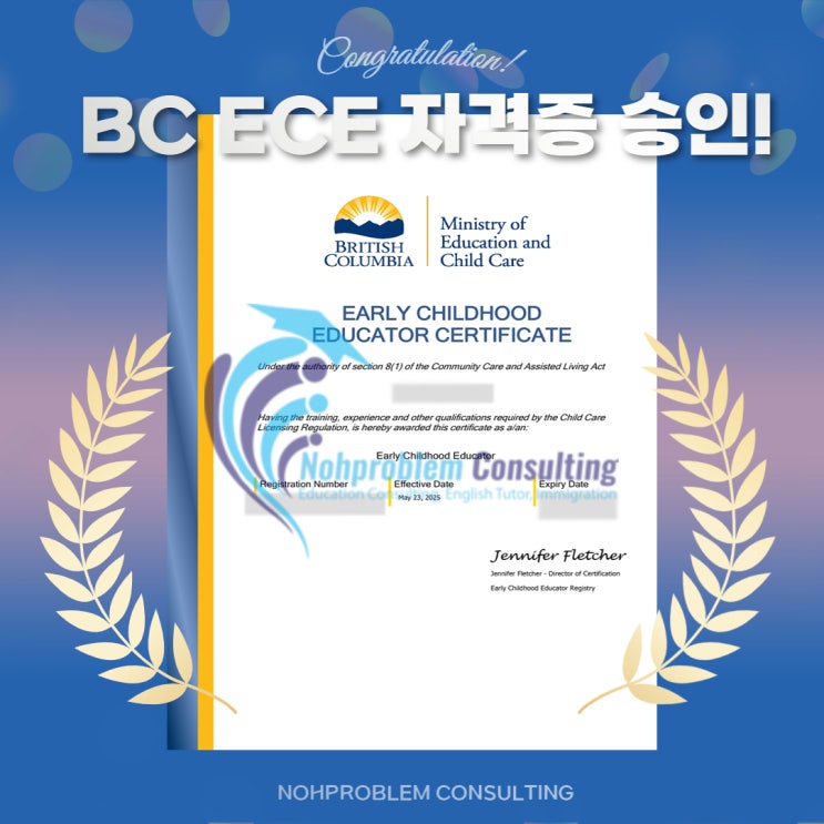 캐나다 BC주 ECE 자격증 약 3주만에 승인받은 후기 : 네이버 블로그