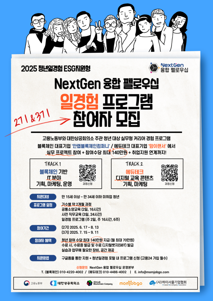 고용노동부-청년일경험 ESG지원형 일경험 프로그램 참여자 모집 : 네이버 블로그