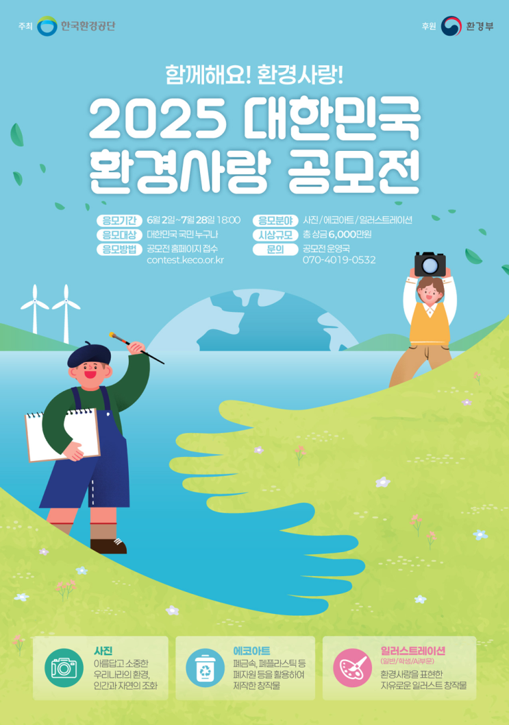 영상/UCC/사진 :: 2025 대한민국 환경사랑공모전 : 네이버 블로그
