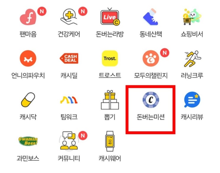 (캐시워크)정관장 플친1000P+미리뷰 4000P+도미노2500P+신규 3000P : 네이버 블로그