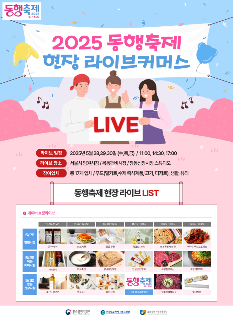 [2025 동행축제 LIVE커머스] '프리미엄 식음료 브랜드 와이유엠' 제품 총출동! : 네이버 블로그