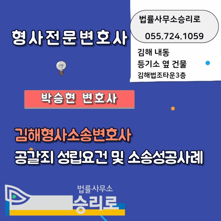 김해형사소송변호사 공갈죄 성립요건 및 소송성공사례 : 네이버 블로그