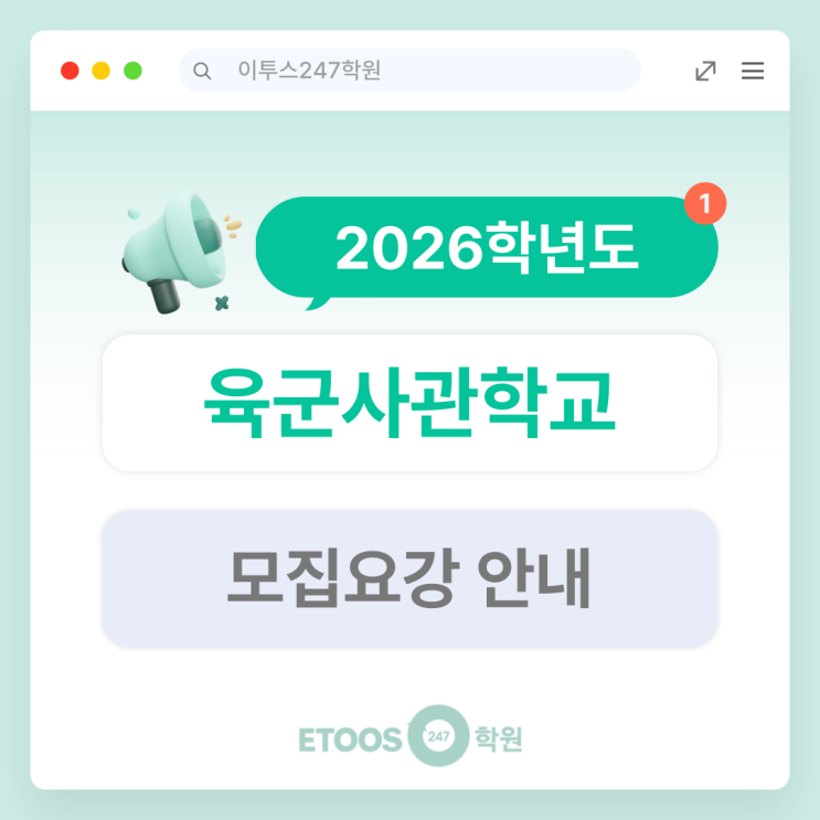 2026학년도 육군사관학교 시험 원서접수 일정 및 고사장 등 모집요강 총정리 네이버 블로그