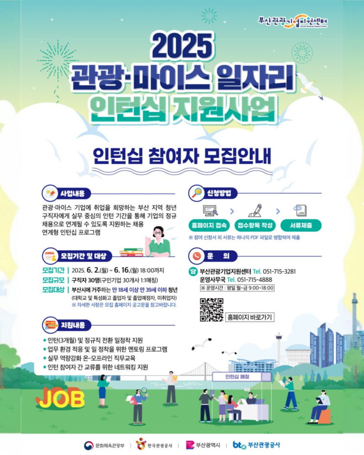 [부산관광공사] 2025 관광ㆍ마이스 일자리 인턴십 참여자 모집 : 네이버 블로그