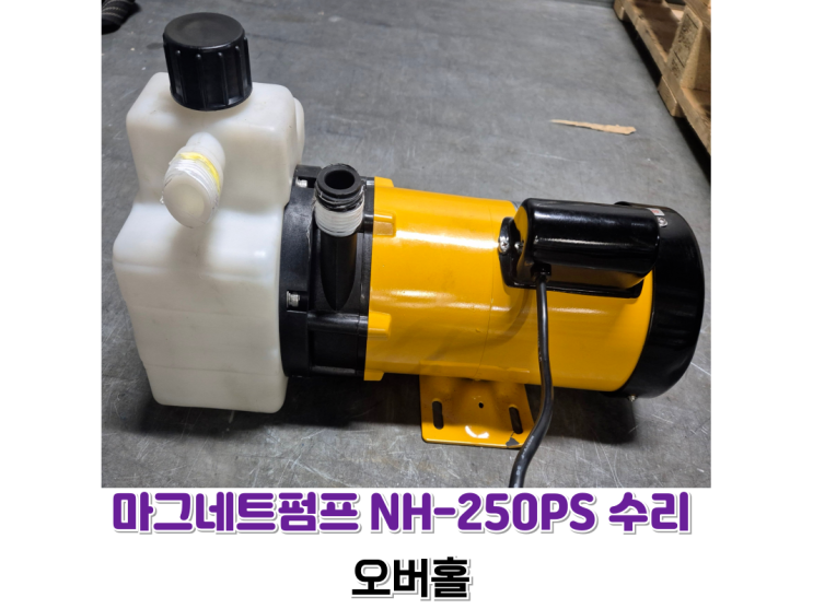 마그네트펌프/마그네틱펌프/PS series/MAGNET PUMP/화학제품이송/화학물질이송/오버홀/안산펌프/안산모터 : 네이버 블로그