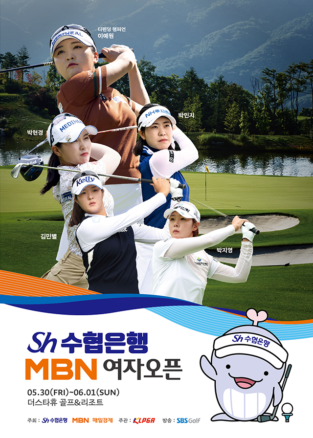 2025시즌 KLPGA Sh수협은행 MBN 여자오픈 대회소식 및 갤러리정보 : 네이버 블로그