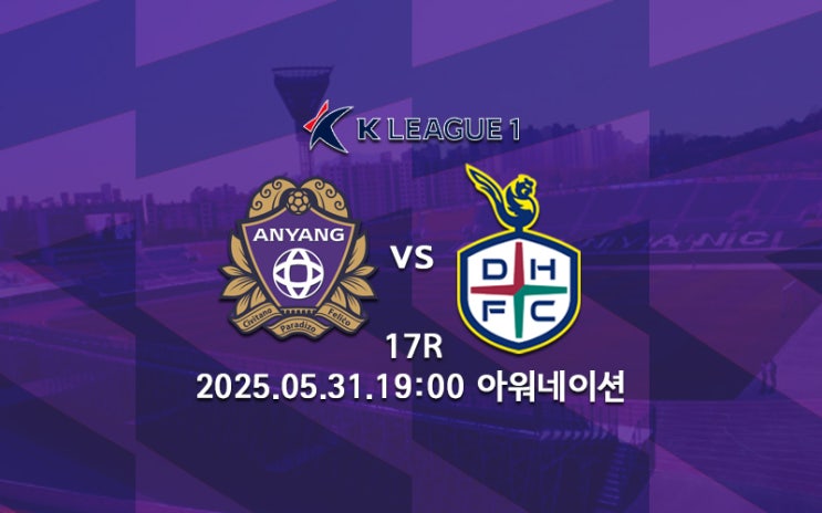 [K리그 분석] FC안양 대전 하나 시티즌 프리뷰 2025 K리그1 17R : 네이버 블로그