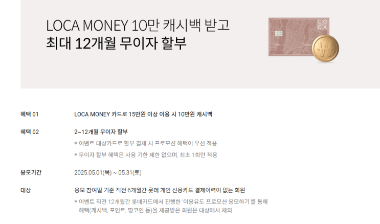 2025년 국세/지방세 무이자카드(롯데LOCA / 농협카드) : 네이버 블로그