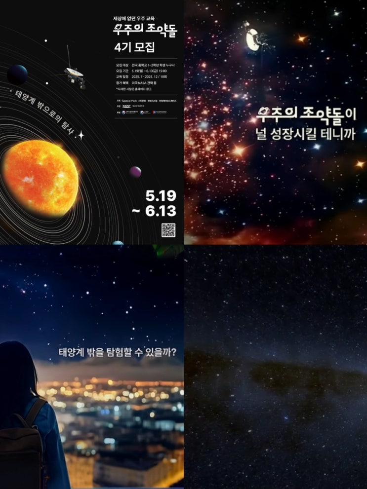 우주의 조약돌 4기 모집, 한화 X KAIST 콜라보 우주 교육 : 네이버 블로그