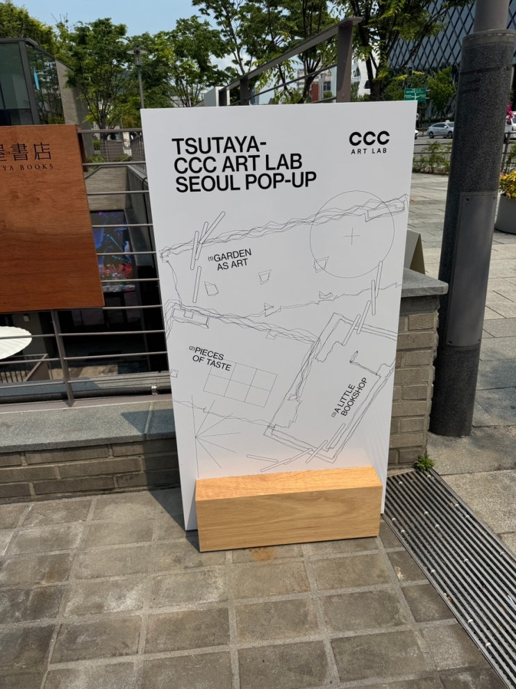 [트랜드 LAB] TSUTAYA-CCC ART LAB 서울 팝업 방문 후기(5/30) : 네이버 블로그
