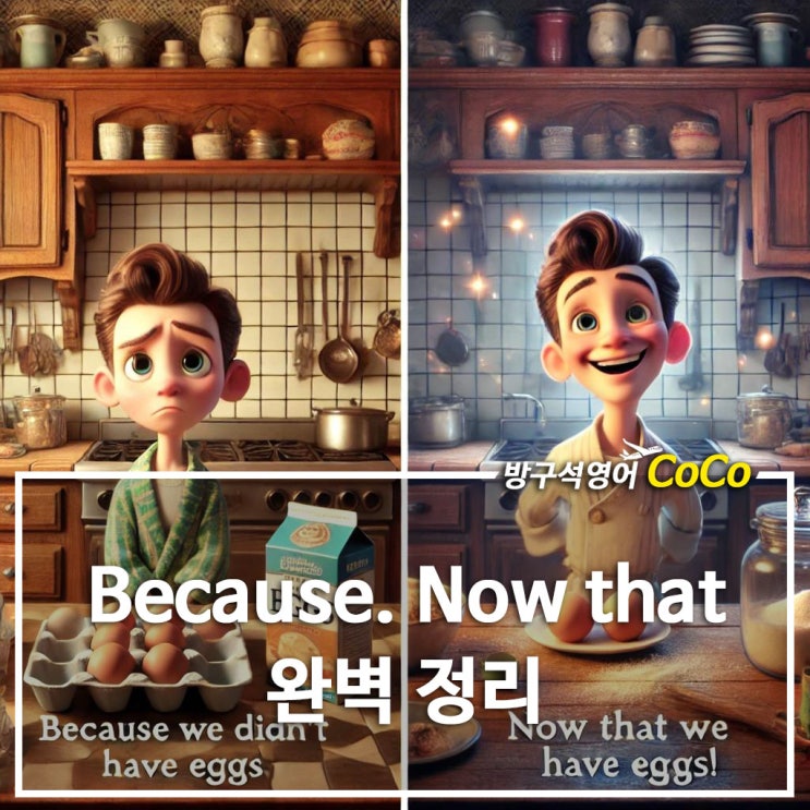 now that, because 뜻 영어회화 필수표현 : 네이버 블로그
