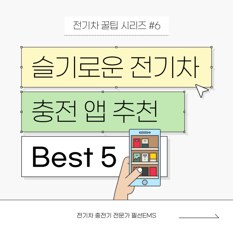 전기차 충전앱 5종 완벽 비교 (EV Infra, 일렉베리, 모두의충전, EV이음, KEPCO PLUG) : 네이버 블로그