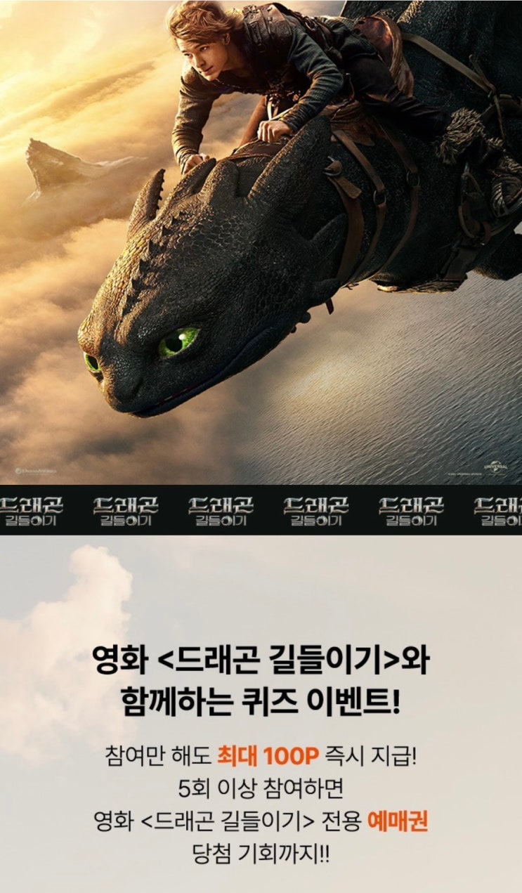 CJONE) 드래곤길들이기 퀴즈 : 네이버 블로그