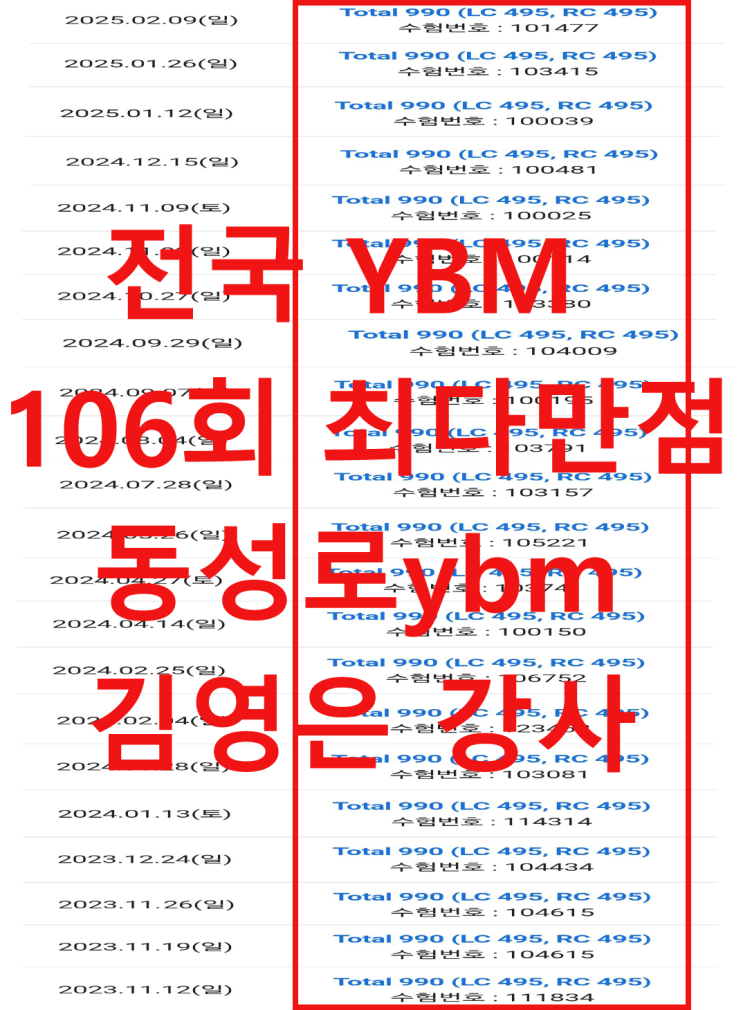 대구토익학원 동성로ybm핫토익 ♥106회 전국ybm 최다만점 김영은강사♥ 2025년 5월 31일 토익시험후기 : 네이버 블로그