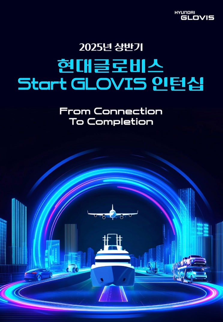 [현대글로비스] 채용전환형 인턴 서류 / HMAT, AI역량검사 합격후기 : 네이버 블로그