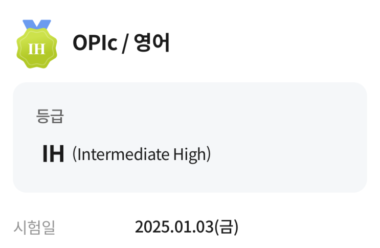 영어 노베이스의 오픽 IM1 → IH 단기 취득 과정 : 네이버 블로그