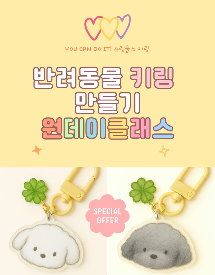 [나만의 반려동물 키링 만들기 원데이 클래스 모집] : 네이버 블로그