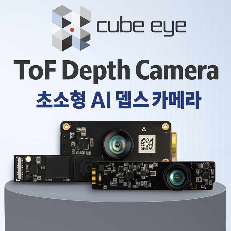 [Cube-eye] ToF Depth Camera AI 뎁스 카메라 디바이스마트 신규 입점! : 네이버 블로그