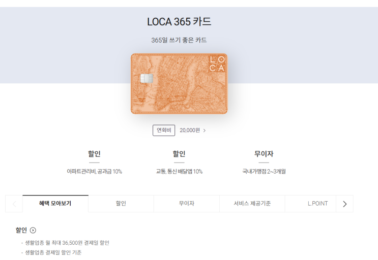 롯데카드 LOCA 365 혜택 총정리 - 5월의 혜택포함 : 네이버 블로그