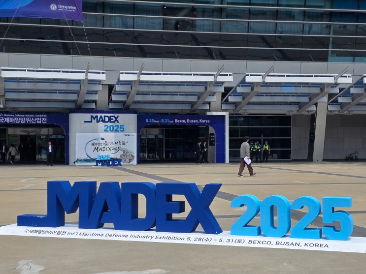 적당히 재미있게 2025 MADEX! : 네이버 블로그