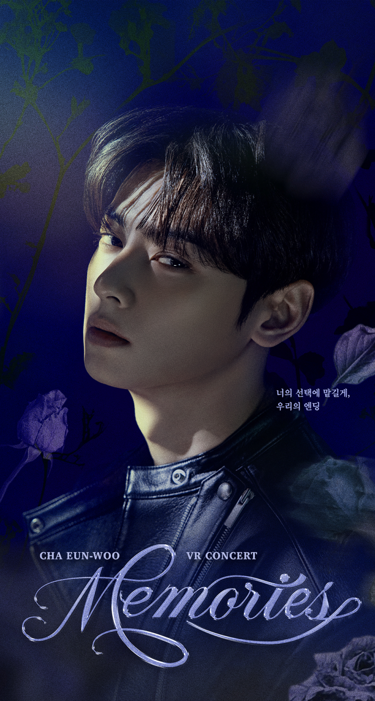 CGV 차은우 VR 콘서트 : 메모리즈 1차 예매 안내 : 네이버 블로그