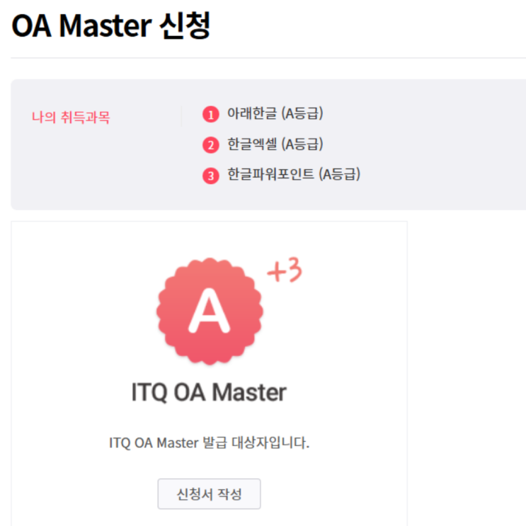ITQ OA Master 취득 후기/ITQ 공부 방법/OA Master 자격증 도착 : 네이버 블로그