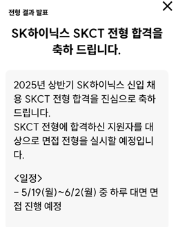25년 상반기 SK하이닉스 SKCT 합격 후기 : 네이버 블로그