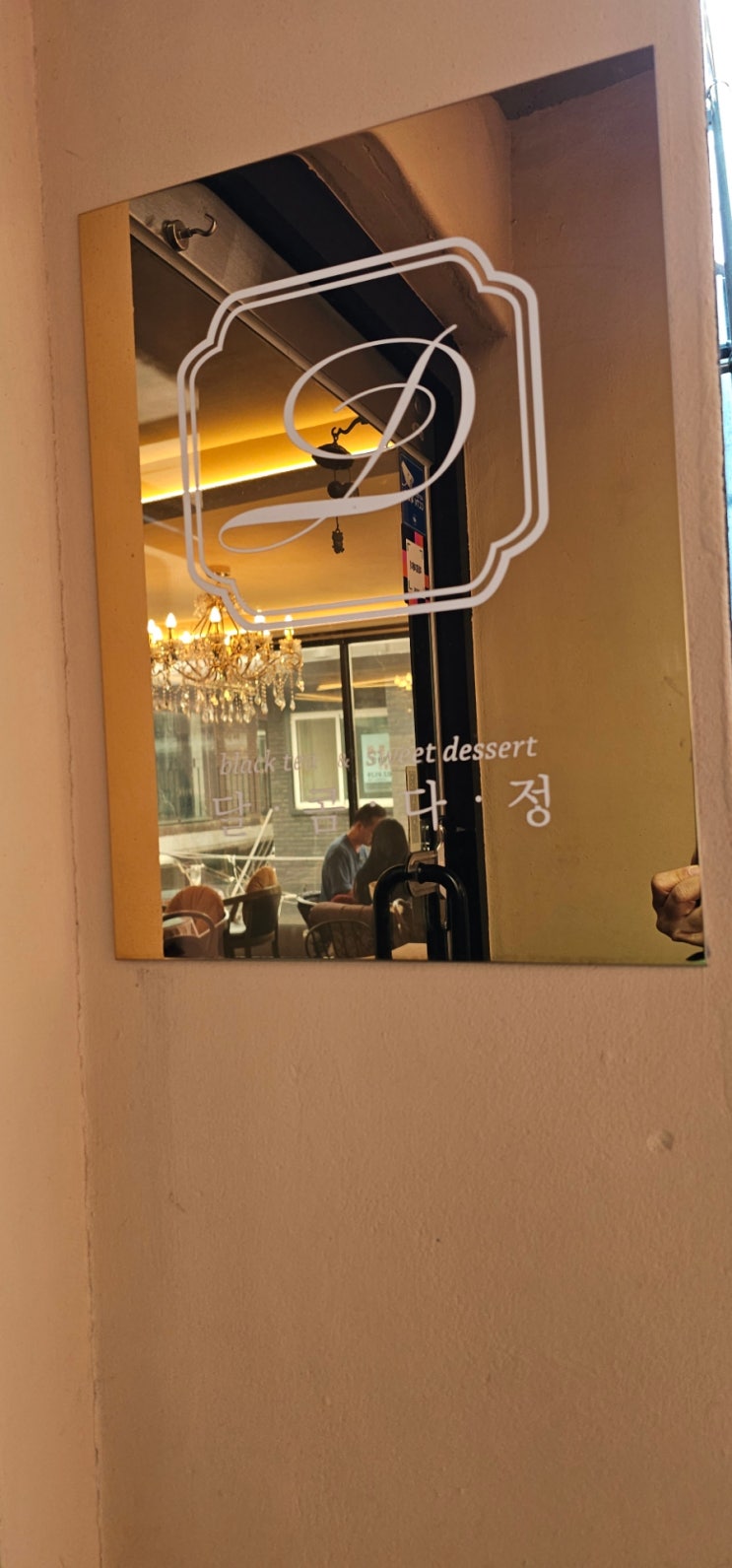 달콤다정 : 네이버 블로그