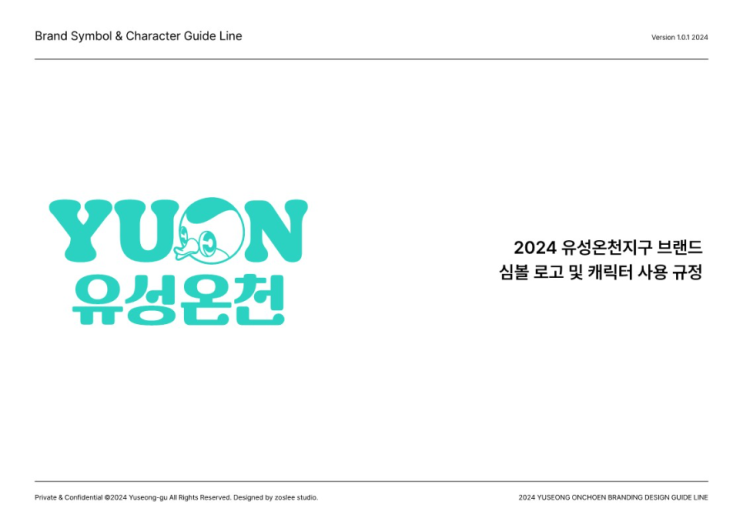 유성온천지구 브랜드 유온(YUON) 가이드라인 : 네이버 블로그