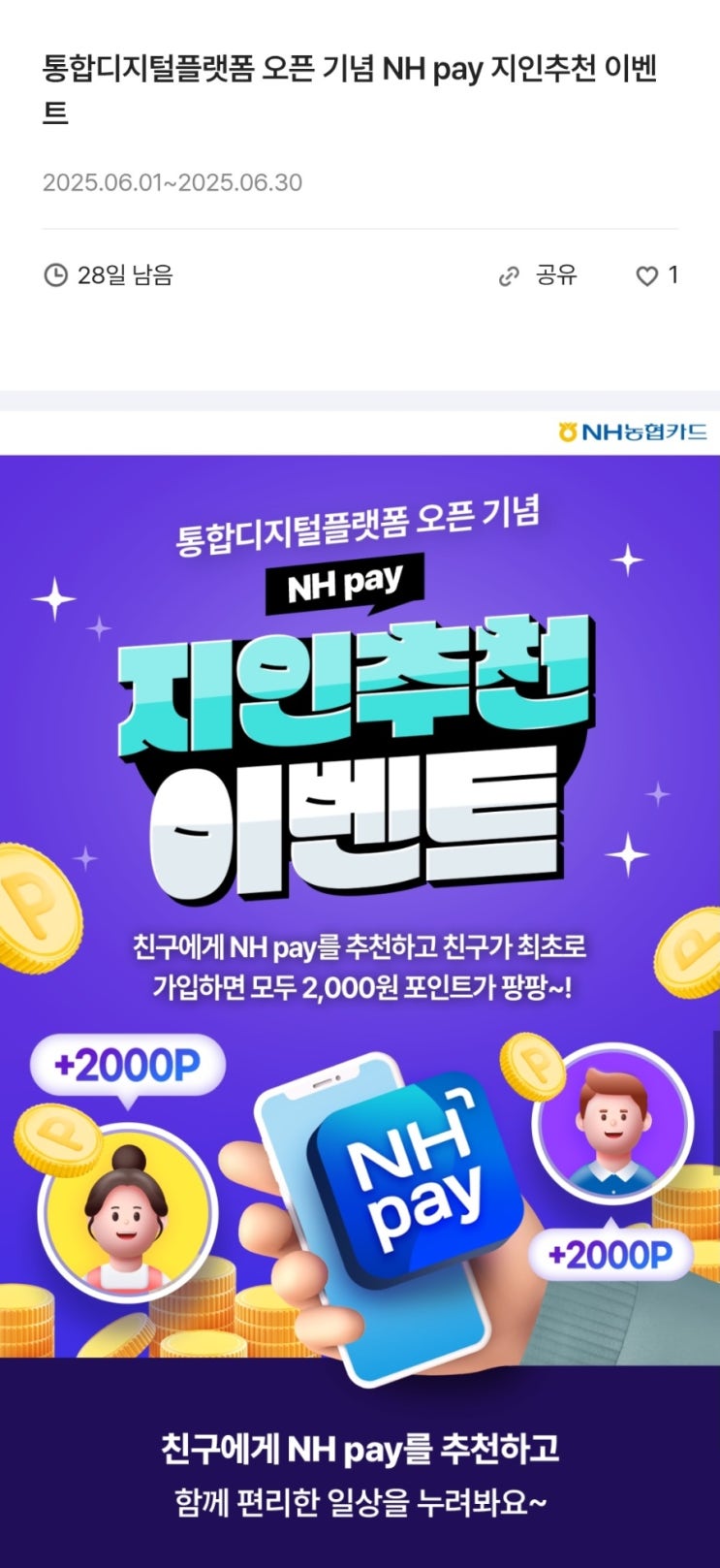[NHPAY] 신규가입 2000P 전원 💰 (추천코드 D01918082 ) : 네이버 블로그