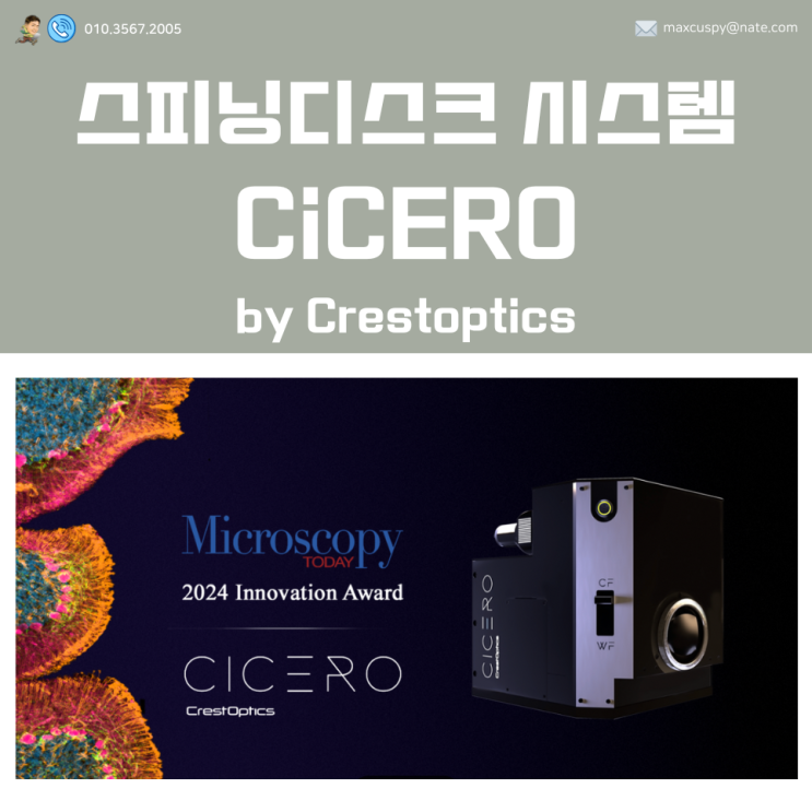 Microscopy 2024 Innoation Award (by Crestoptics) 2024년 현미경 분야 혁신상 수상 to ...