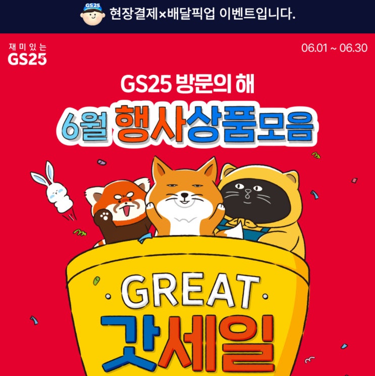 GS25 6월행사상품 1+1 갓세일 육포더블 신용카드혜택 : 네이버 블로그
