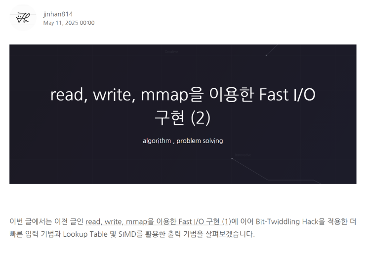 [정리] read, write, mmap을 이용한 Fast I/O 구현 : 네이버 블로그