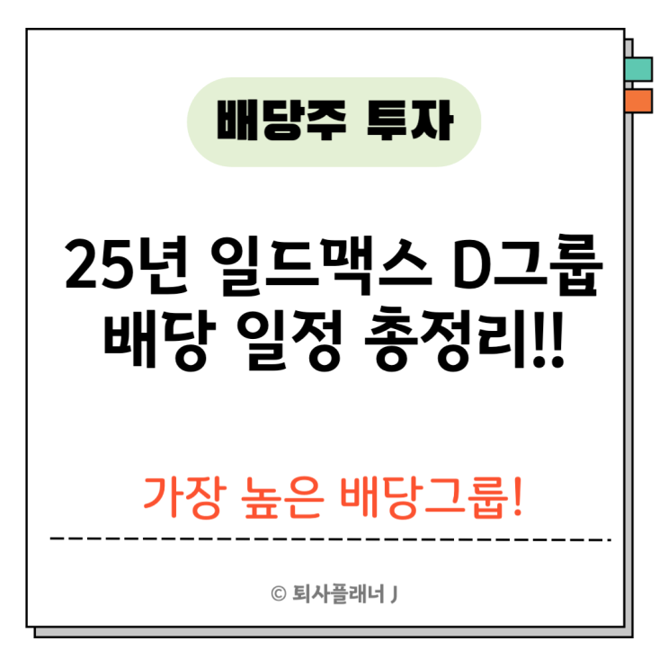 일드맥스 배당일 D그룹 총정리|MSTY, SMCY, AMZY : 네이버 블로그