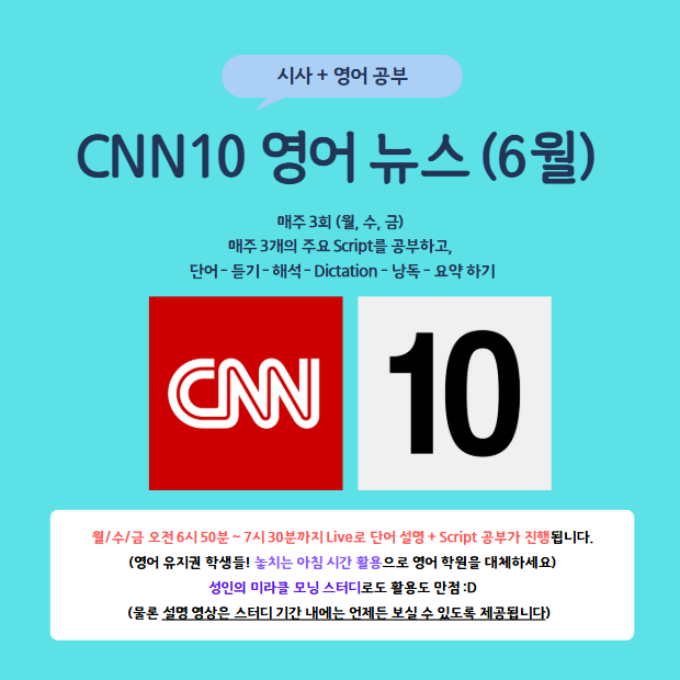 [2025/CNN10] 🌍 CNN10 2025년 6월 스터디 (~6/6) : 네이버 블로그
