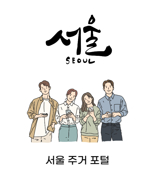 [서울시 청년 월세 지원] 최대 200만 원 받는 법 : 네이버 블로그