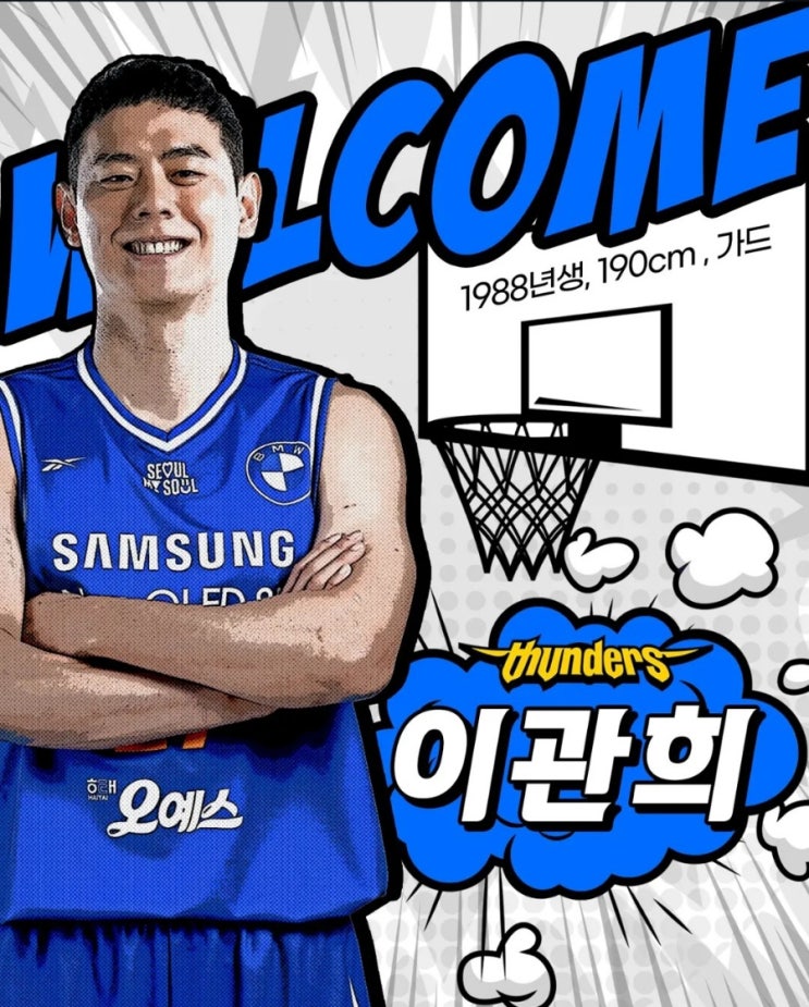 KBL FA이적 서울삼성썬더스 이관희 2년 계약 : 네이버 블로그