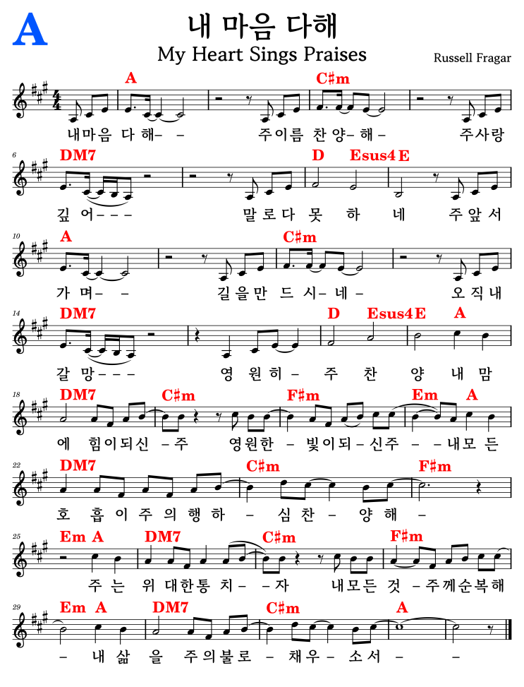 A*(쉬운 코드 기타 악보) / 내 마음 다해(My Heart Sings Praises) - Russell Fragar #코드 ...