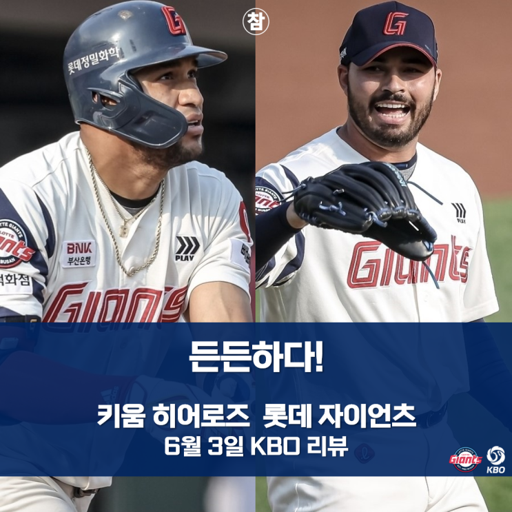 이 맛에 외국인 용병을 쓰는구나: KBO 경기 리뷰 기록 : 네이버 블로그